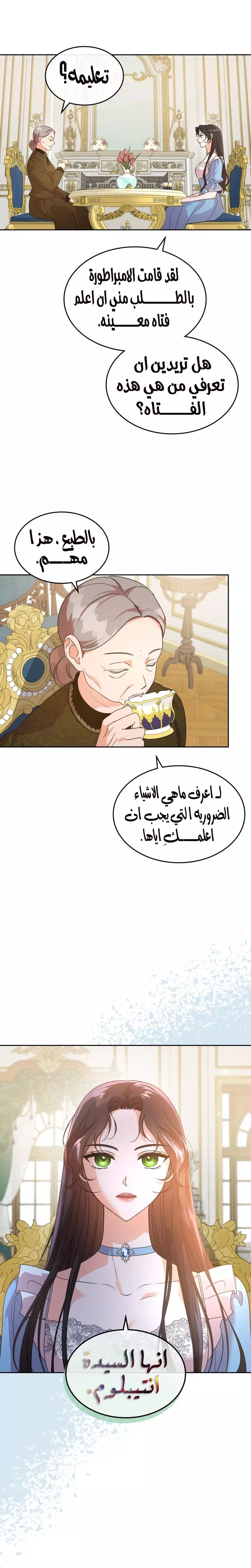 Kill The Villainess – مانجا كور