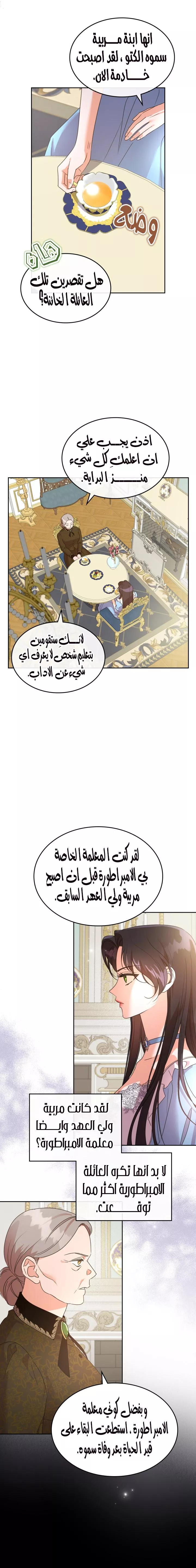 Kill The Villainess – مانجا كور